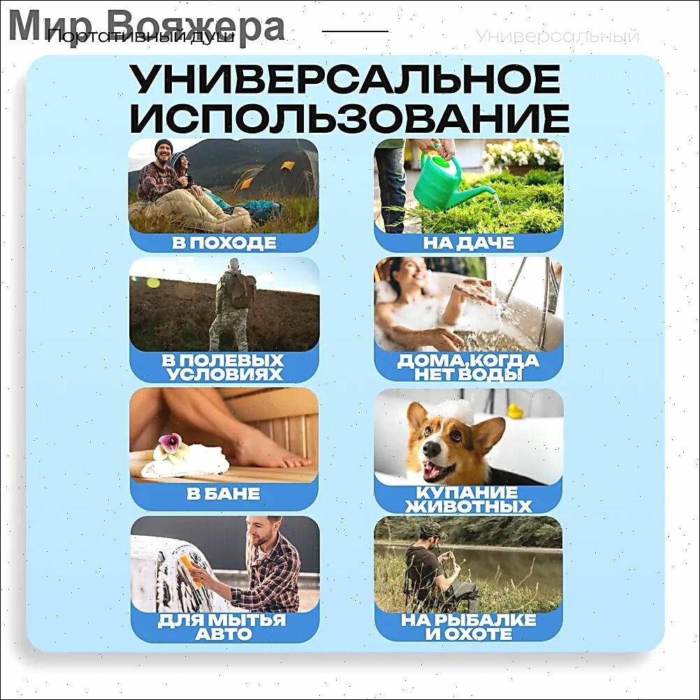 Душ походный для дачи и кемпинга портативный