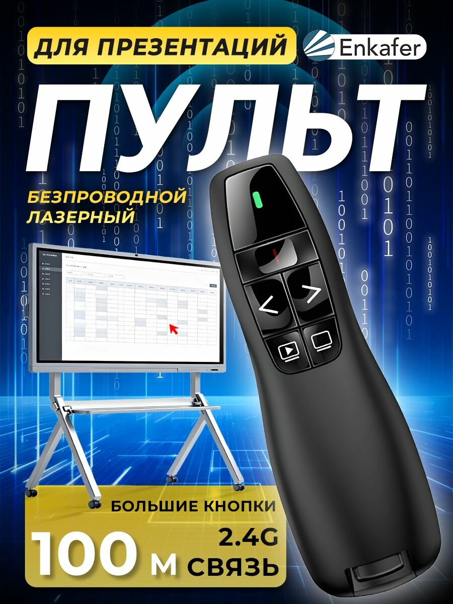 Презентер кликер беспроводной , пульт для презентаций экрана , лазерная указка Возможно, вам понравится