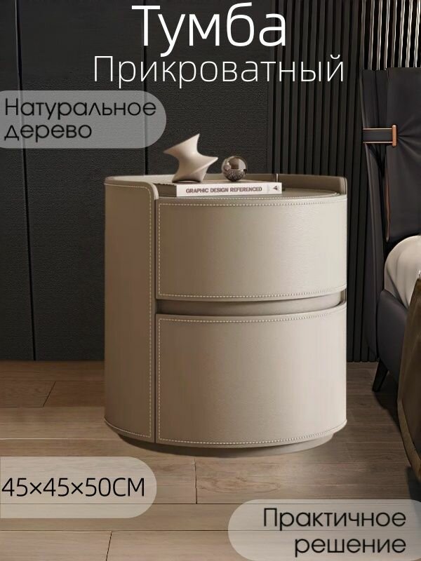 Круглая прикроватная тумба 45×45×50 см — столешница из искусственного камня, 3 выдвижных ящика, готовое изделие