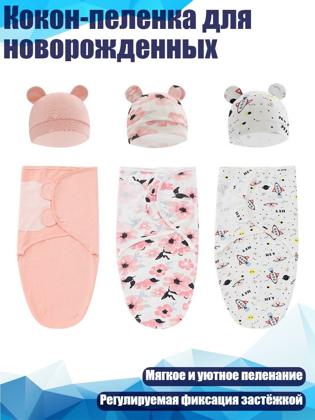 Кокон-пеленка для новорожденных, 2