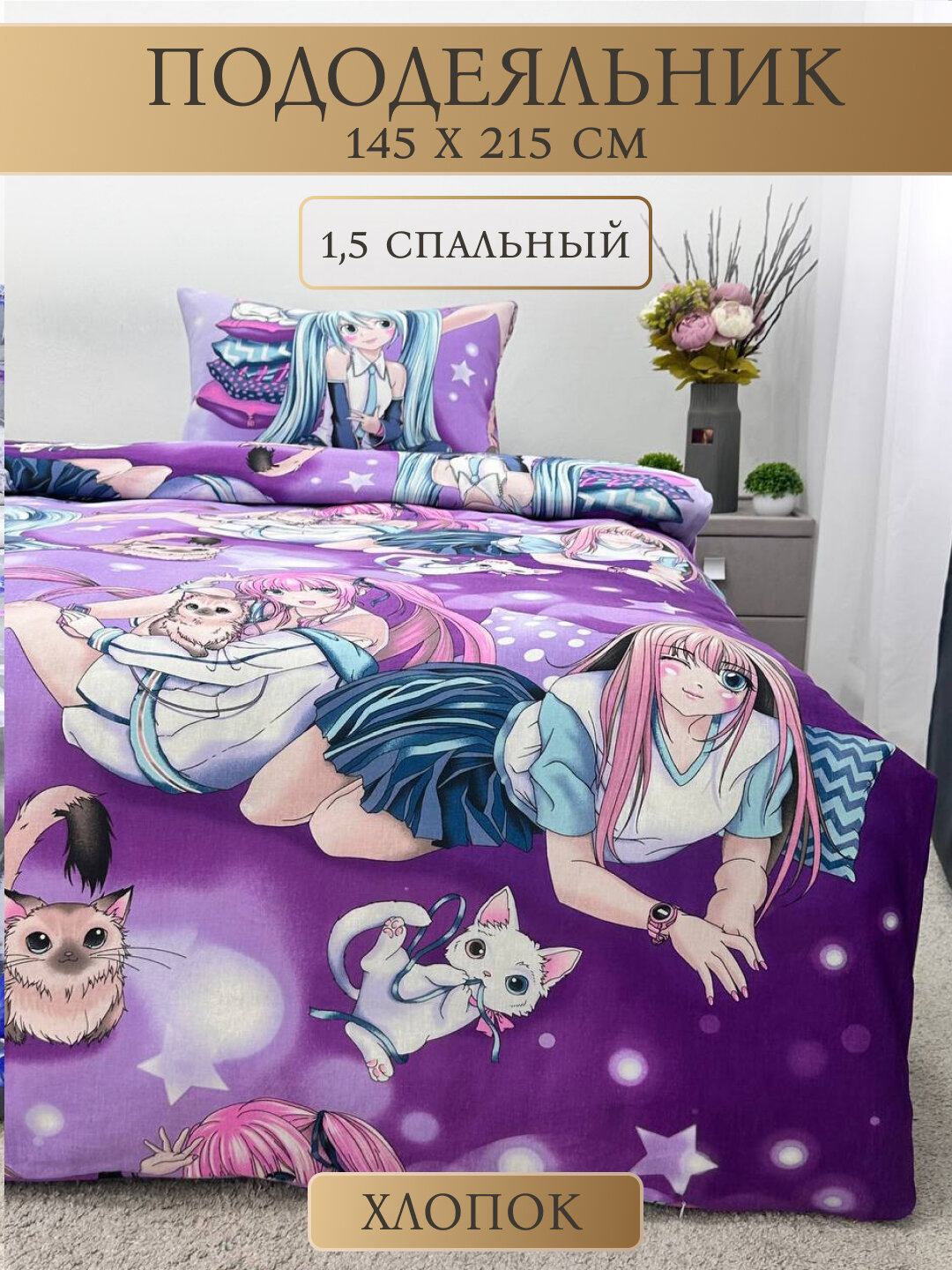 Пододеяльник ELSUTEX, гипоаллергенный, 100% хлопок, 145x215 см