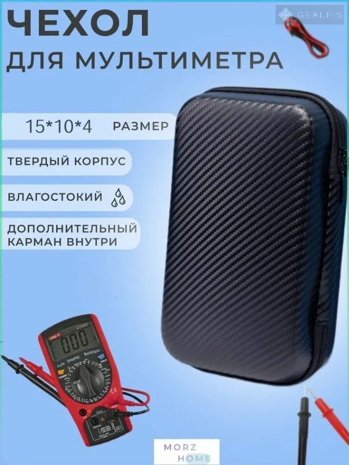 Набор инструментов для хранения мультиметров, используется для хранения инструментов