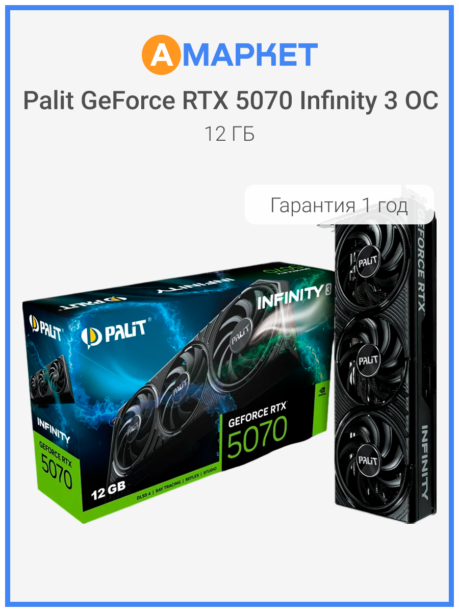 Видеокарта Palit GeForce RTX 5070 Infinity 3 OC 12GB (NE75070S19K9-GB2050S)
