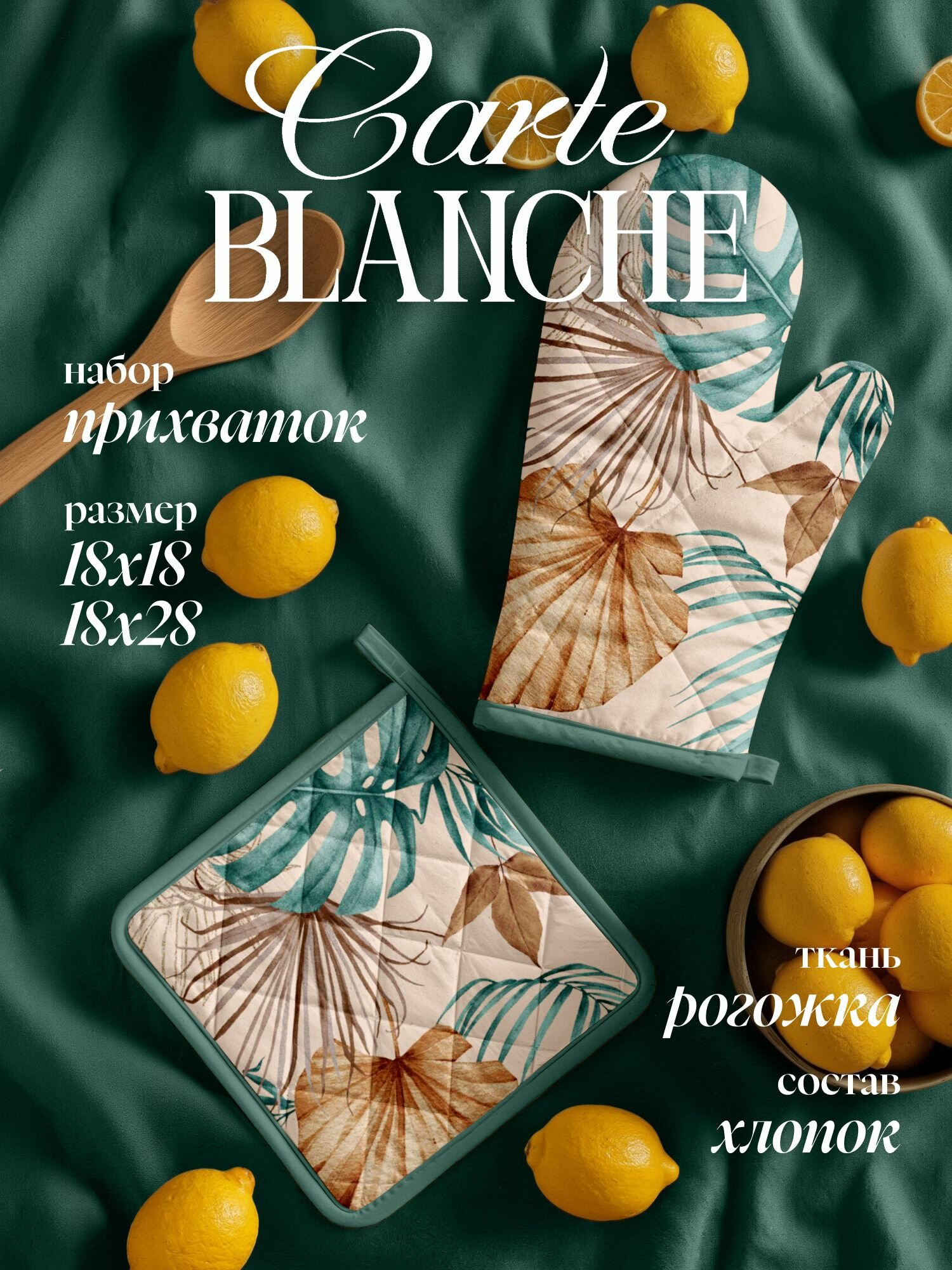 Carte Blanche Прихватки для кухни набор: рукавица 18x28 и прихватка 18x18 см рогожка бежевый