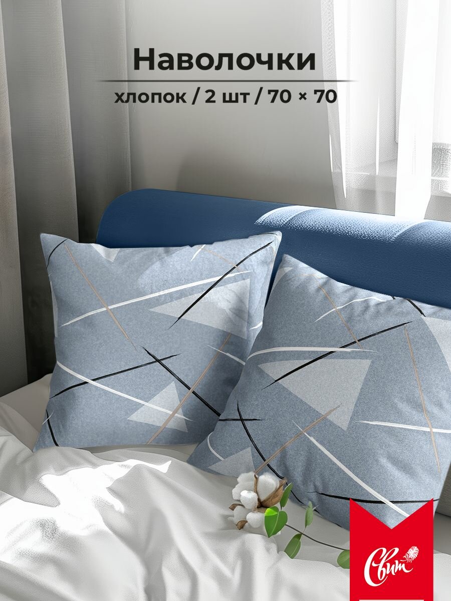 Наволочки 70x70 см 2 шт Бязь хлопок, свит Импульс 13630/1