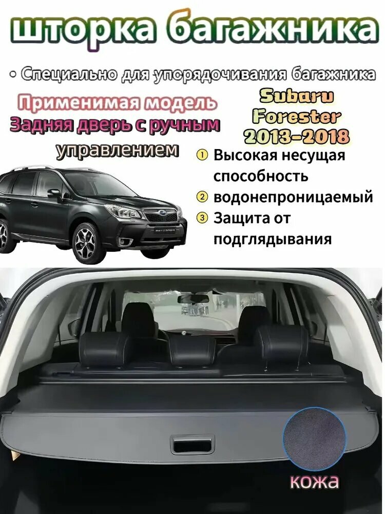Шторка багажника/полка в багажник для Subaru Forester/Субару Форестер Задняя дверь с ручным управлением 2013-2018 год Модернизированная утолщенная версия