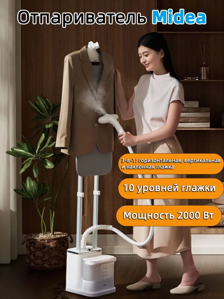 Отпариватель Midea YGD25PRO, напольный, с гладильной доской, многофункциональный, горячий пар