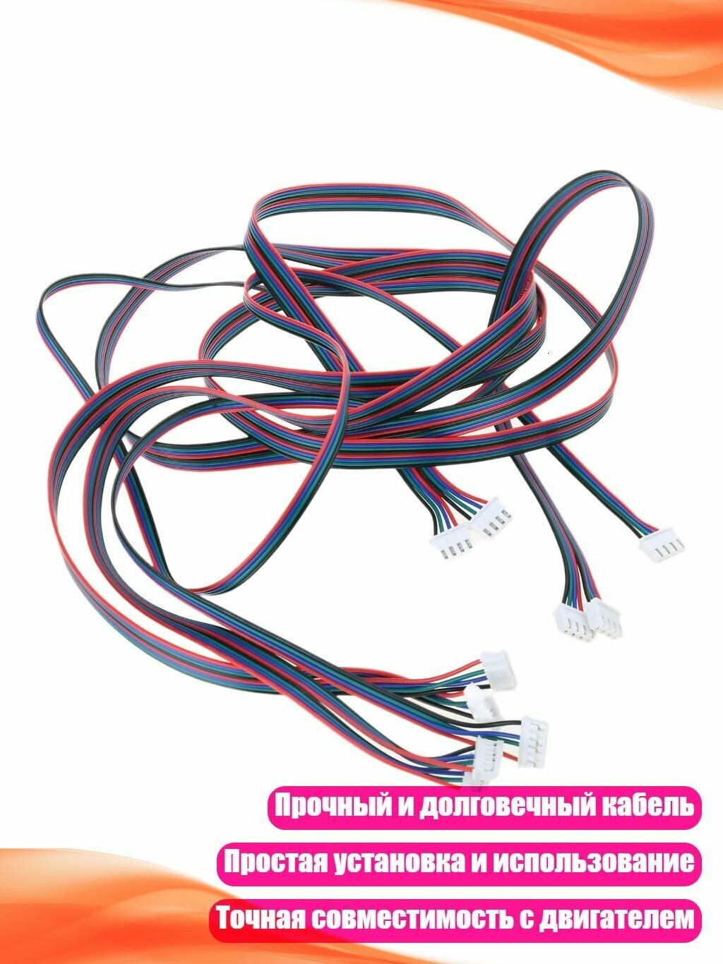 Кабель для шагового двигателя 1 м, 4-контактный, красный