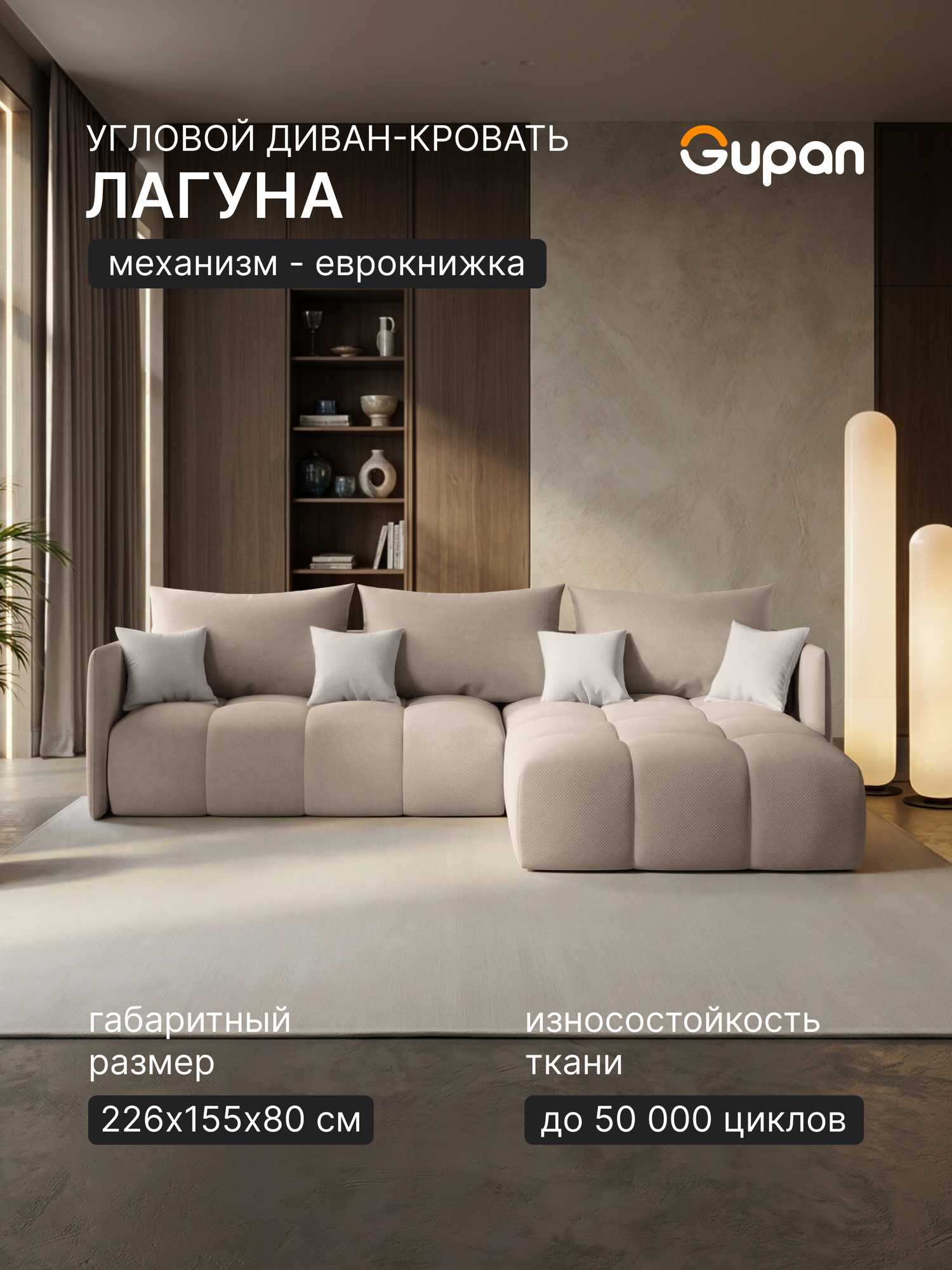 Диван угловой Gupan Лагуна Велюр Амиго Кремовый, раскладной, механизм еврокнижка, беспружинный, с ящиком для белья
