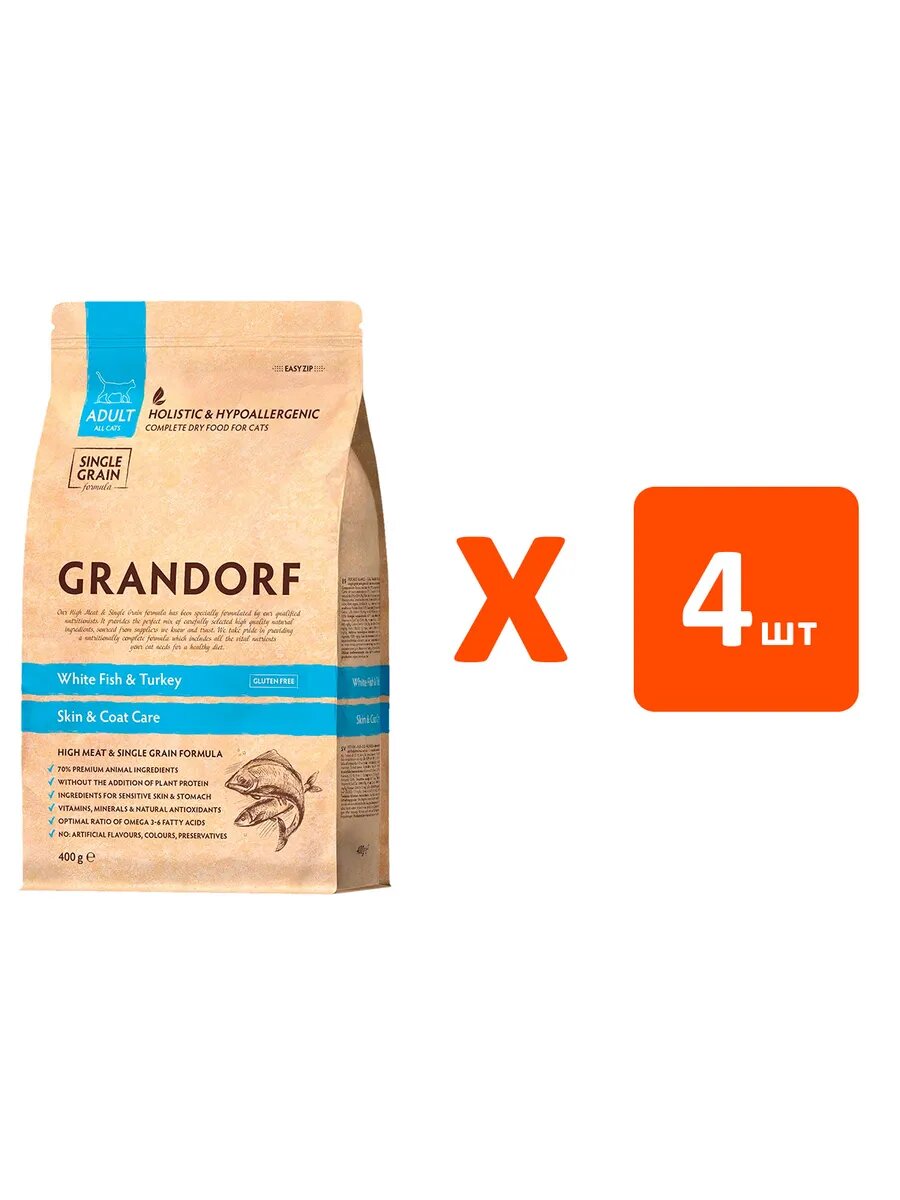 Корм сухой Grandorf Single Grain Cat Adult Skin & Coat Care White Fish & Turkey низкозерновой для взрослых кошек с чувствительной кожей и шерстью, белая рыба, индейка, 0,4 кг 4 шт