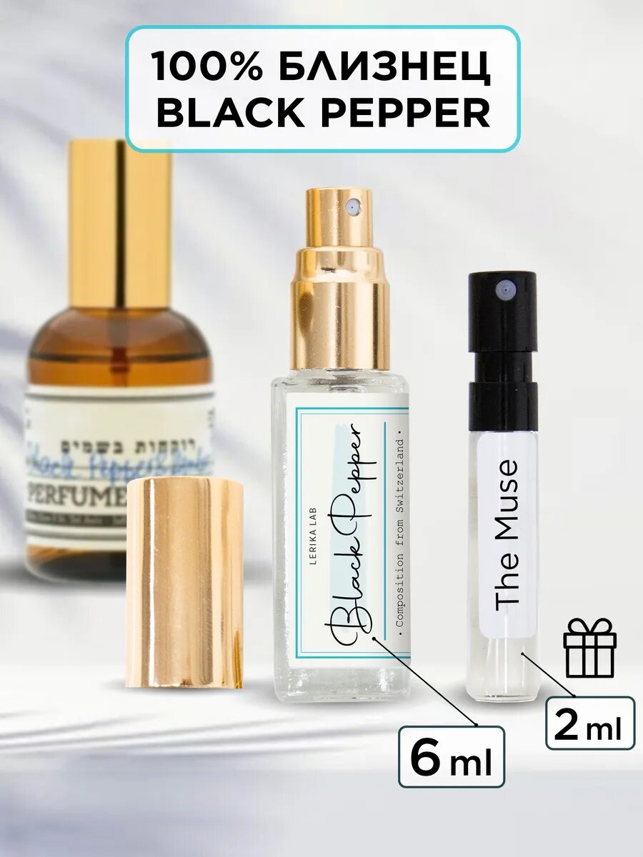 Духи LerikaLab Блек Пеппер Black Pepper 6 мл