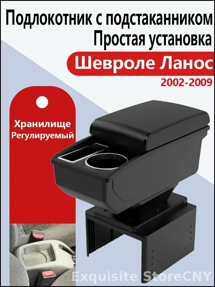 Подлокотник автомобильный