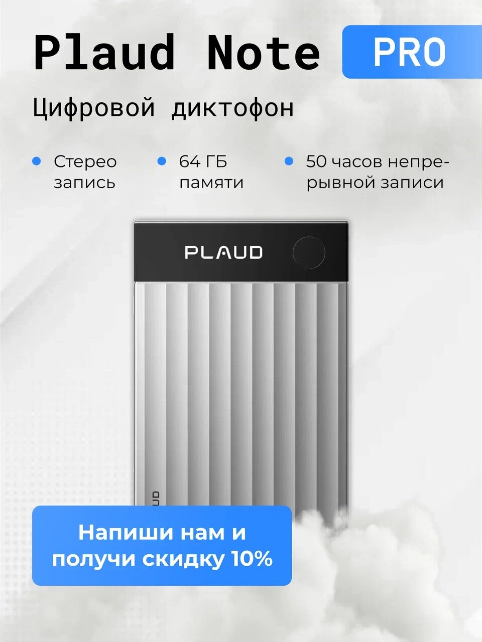 Умный диктофон Plaud Note Pro (Silver) с чатом GPT - диктофон с искусственным интеллектом