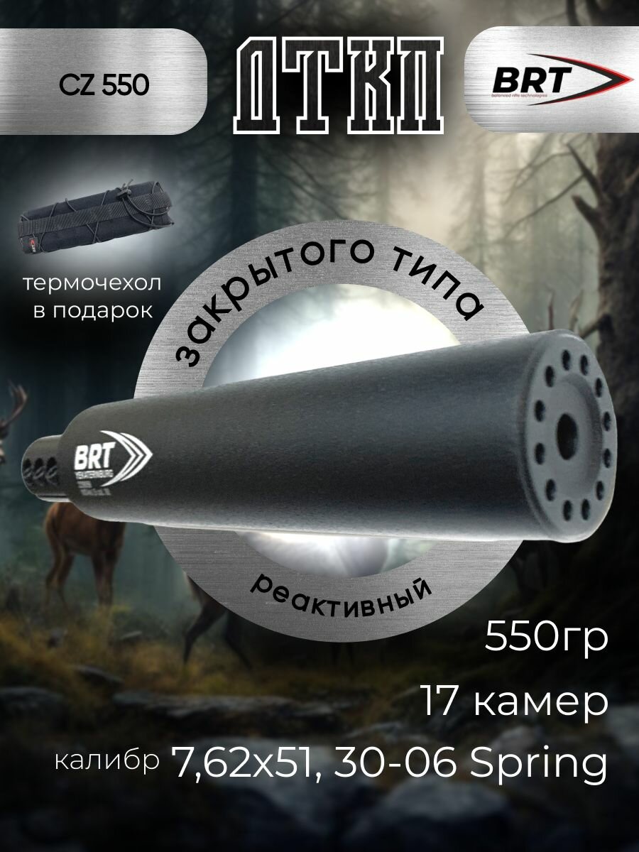 ДТК CZ ЧЗ 550, Банка BRT BRT