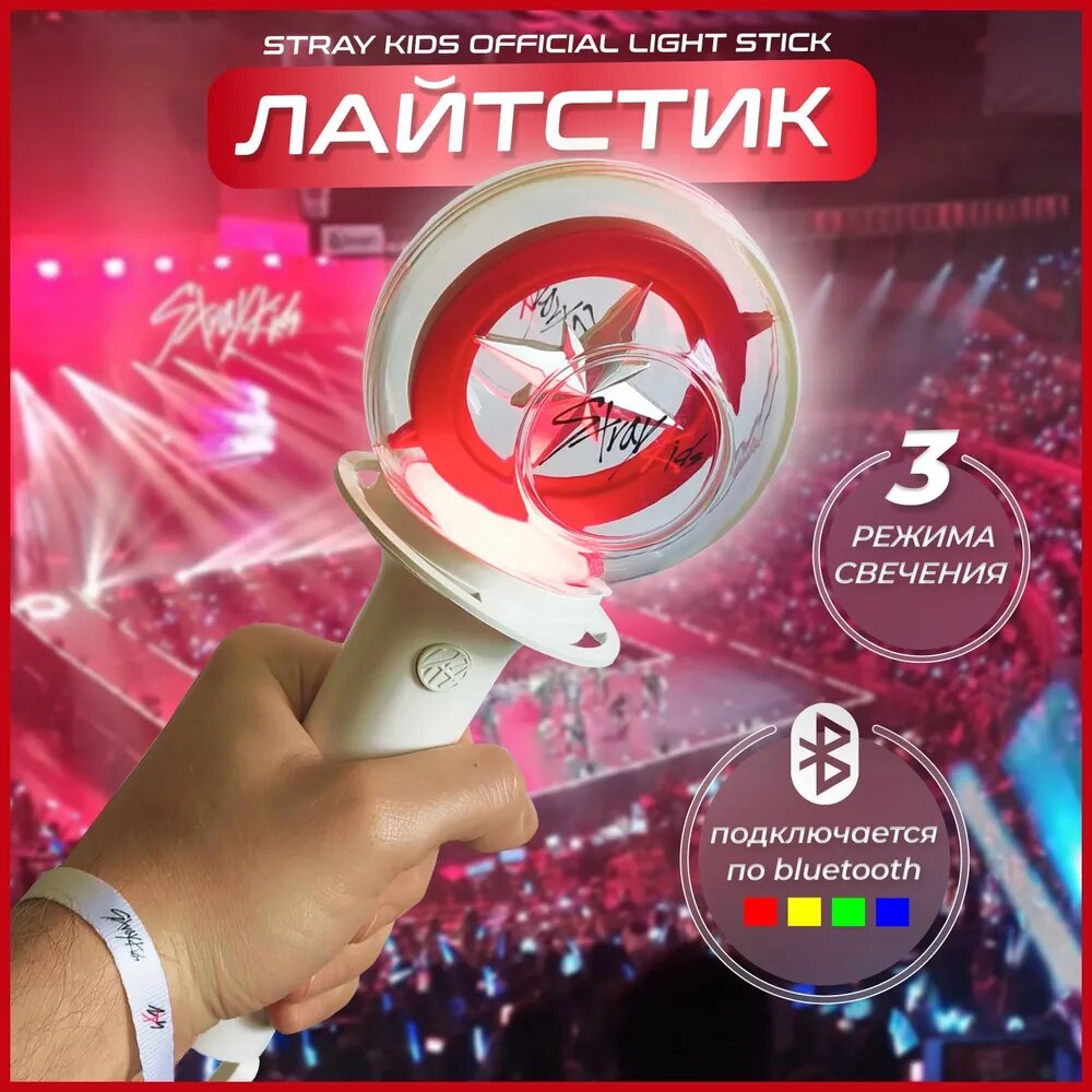 Лайтстик Stray kids лайстик k-pop стрей кидс lightstick кпоп с Bluetooth