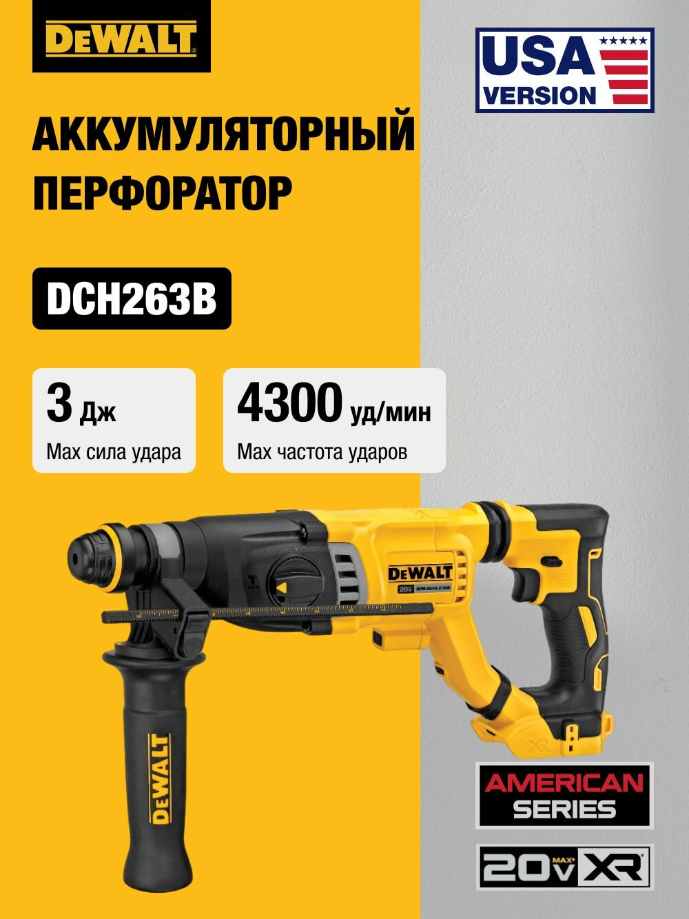 Аккумуляторный перфоратор DEWALT DCH263B, 20 В, 3 Дж, 4300 уд/мин, без АКБ и ЗУ