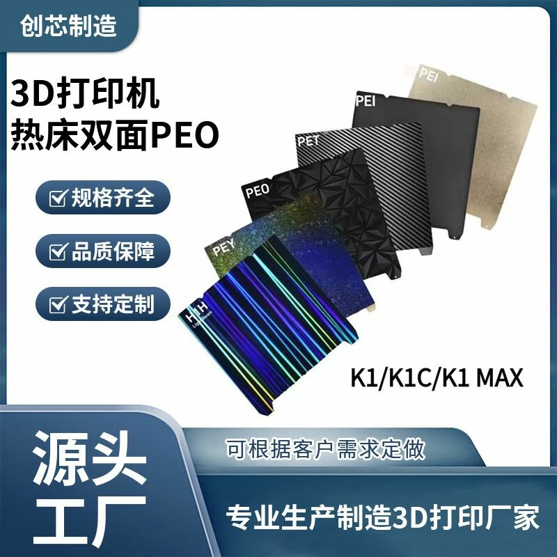 Двусторонняя Печатная Платформа Creality k1Max, углеродное волокно