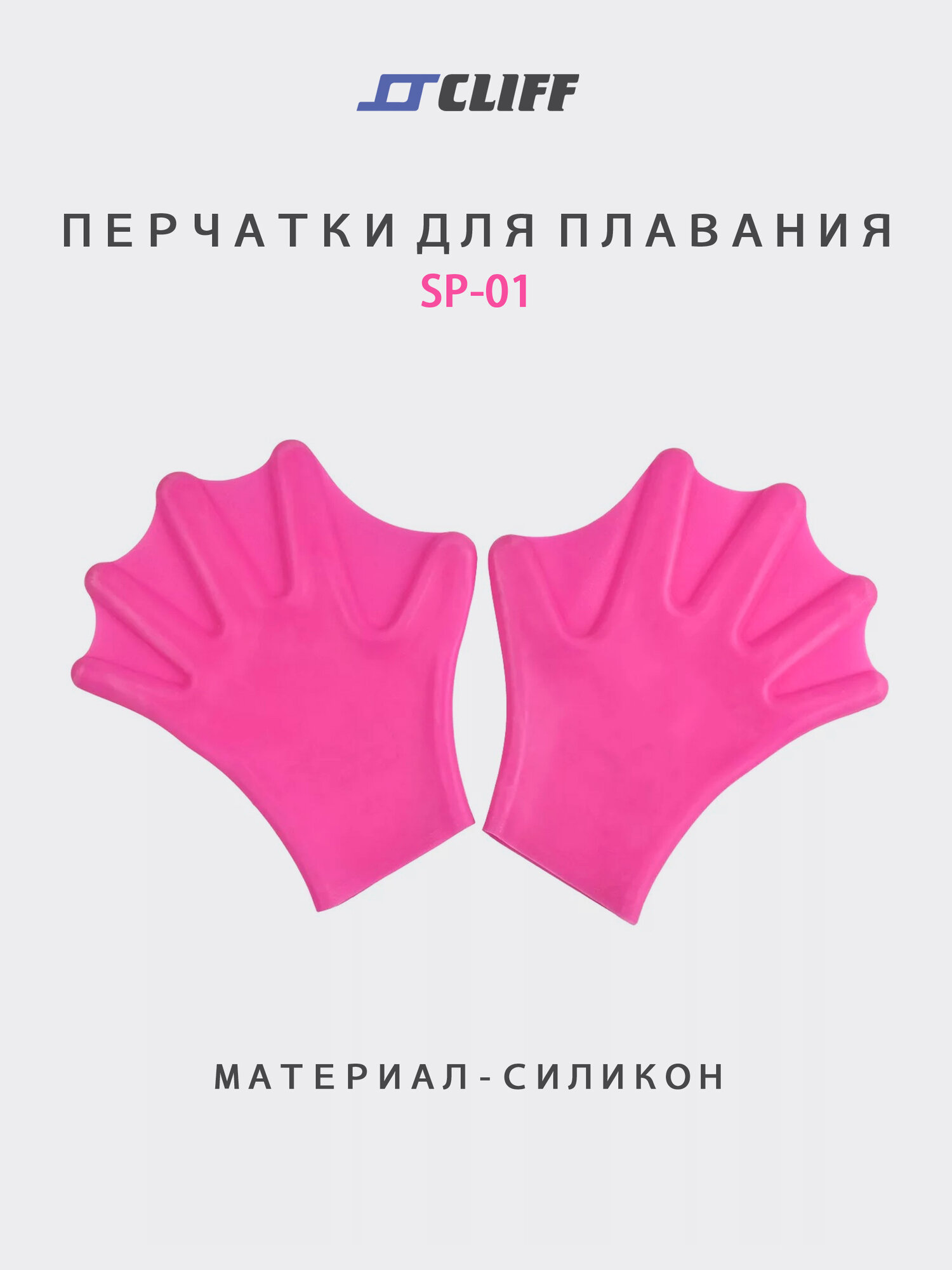 Перчатки для плавания (силиконовые) Conguest, SP-01, р. S, розовые