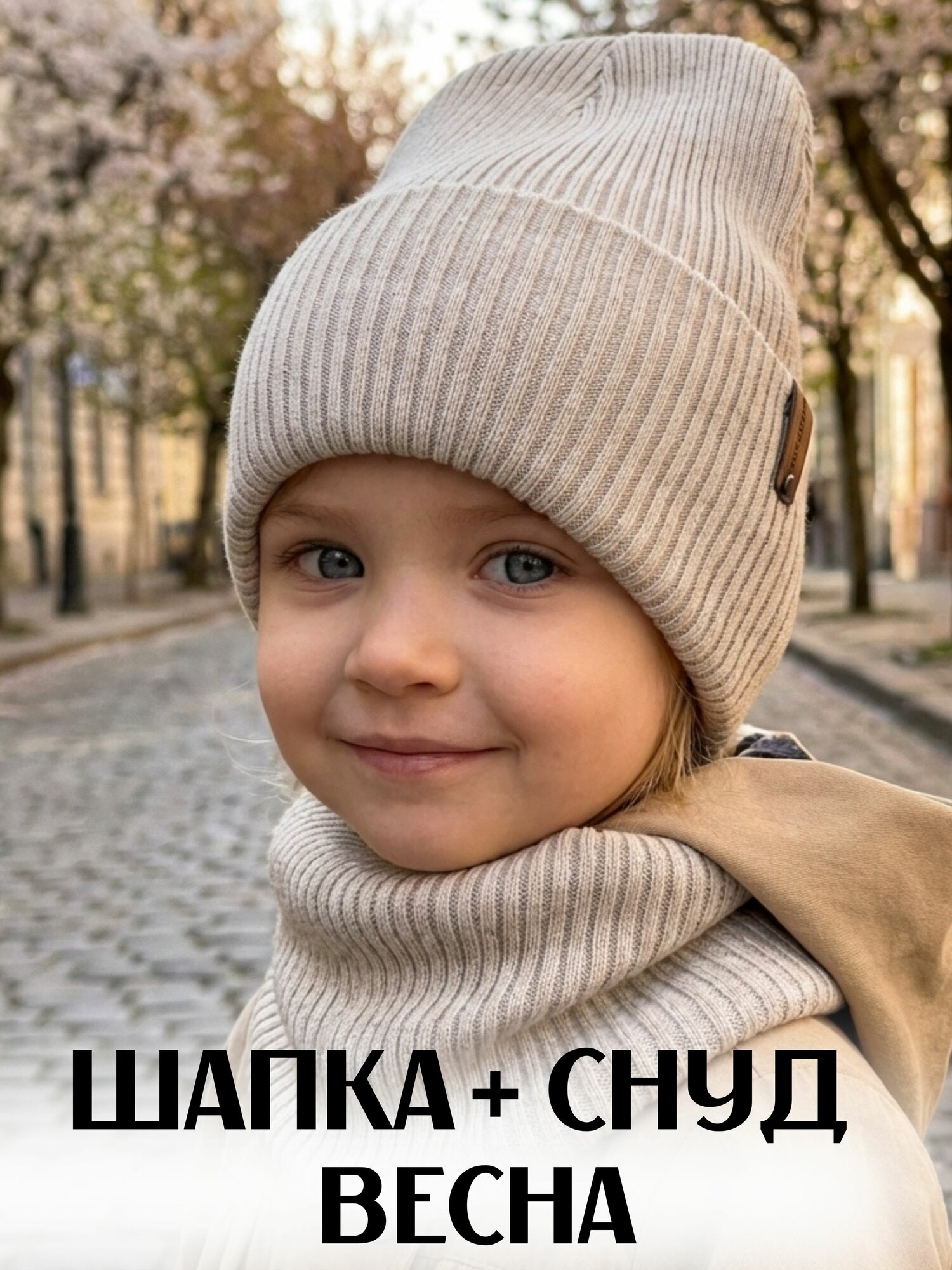 Комплект с головным убором для детей