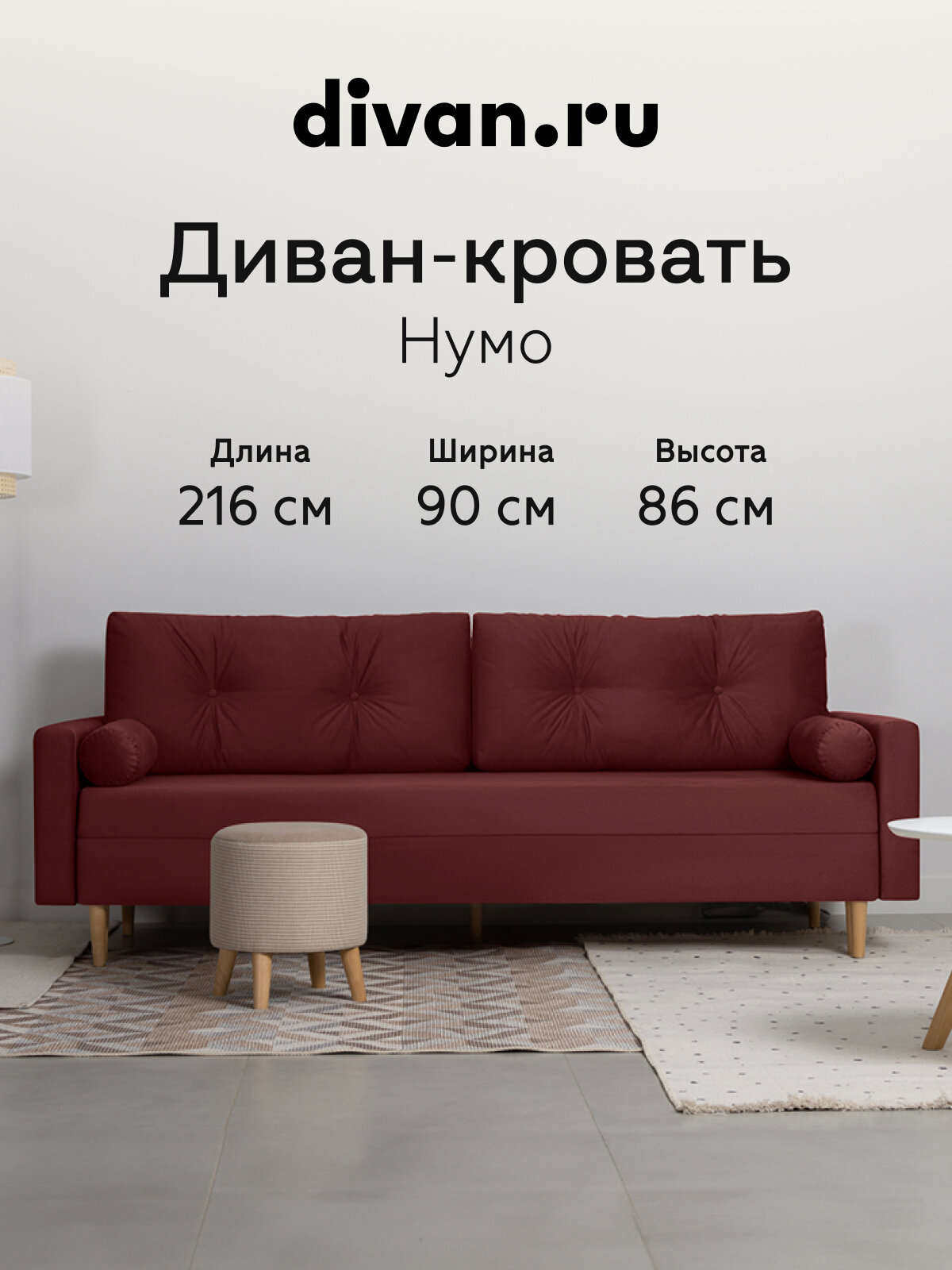 Диван-кровать раскладной Divan.ru Нумо Велюр Бордовый, 216x90x86 см, спальное место 195x140 см, бордовый, велюр