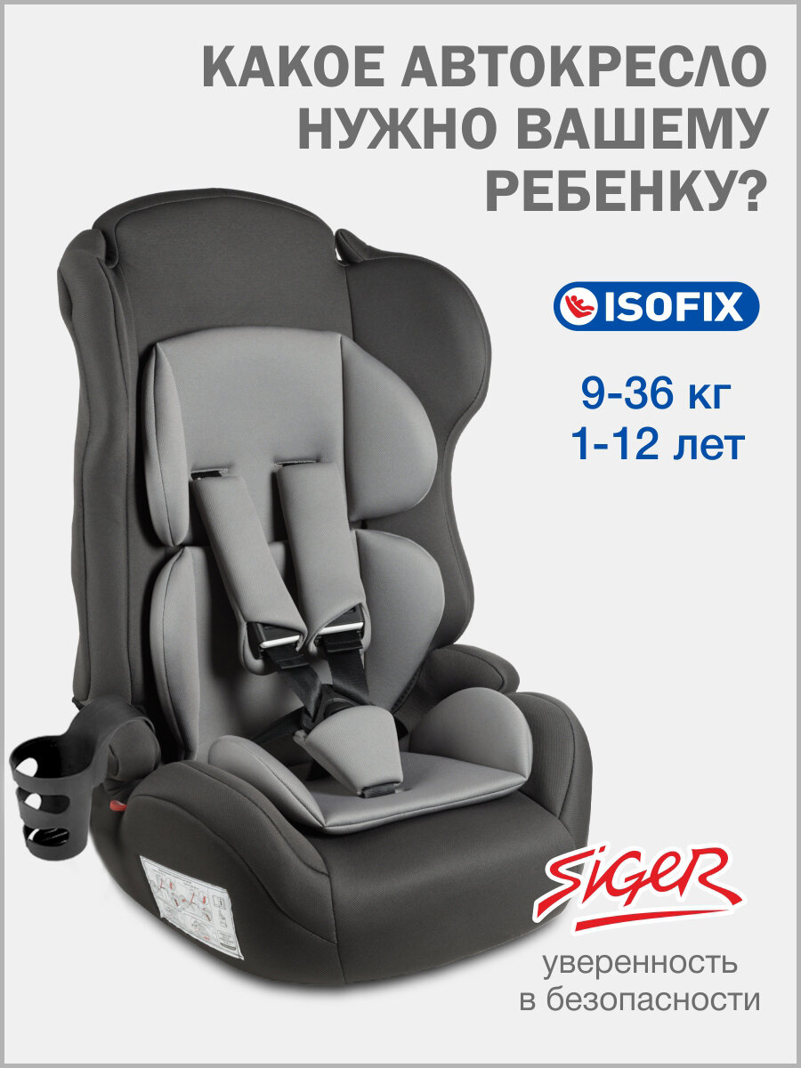 Автокресло детское Siger Некст Lux Isofix, 9 36 кг