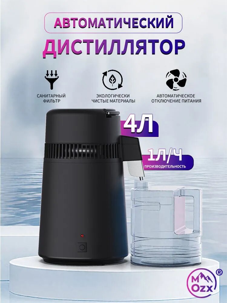 Дистиллятор чистой воды, 4L Стоматологическая дистиллированная вода, электрическая очиститель из нержавеющей стали