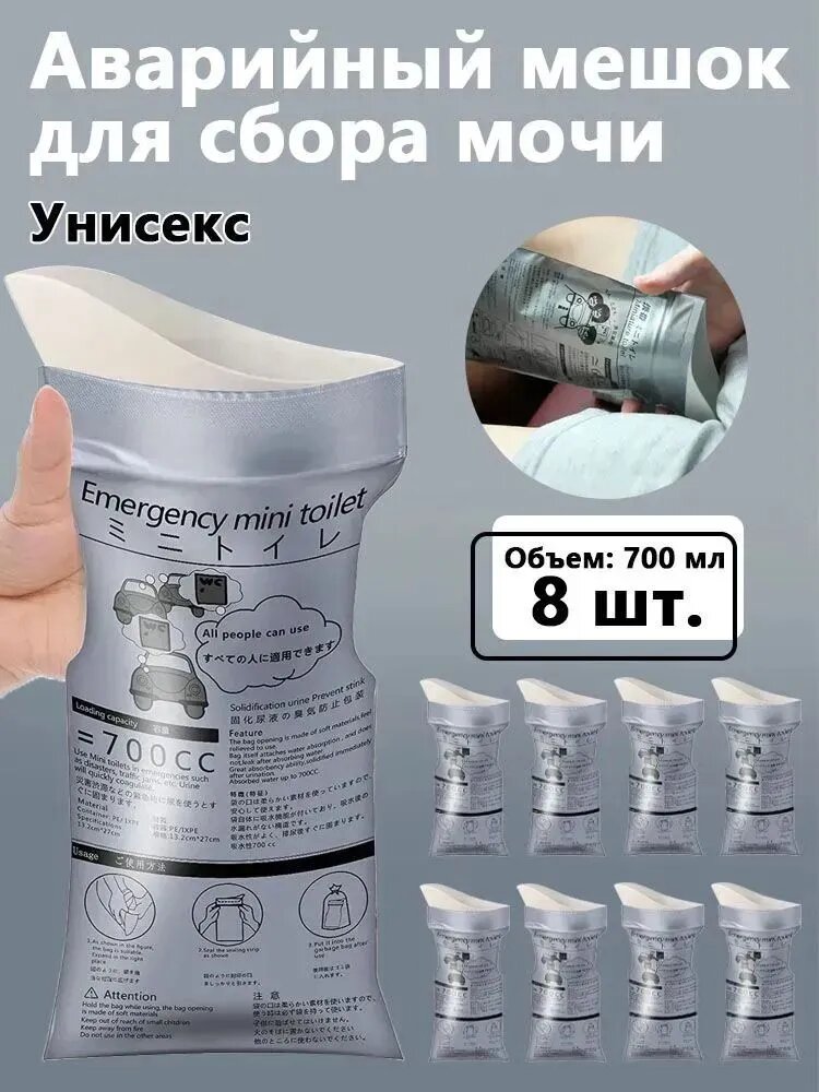 Автомобильный дорожный туалет-писуар с абсорбентом 700мл , писсуар одноразовый в машину, портативный дорожный писсуар для водителей, гигиенический пакет от укачивания для путешествий