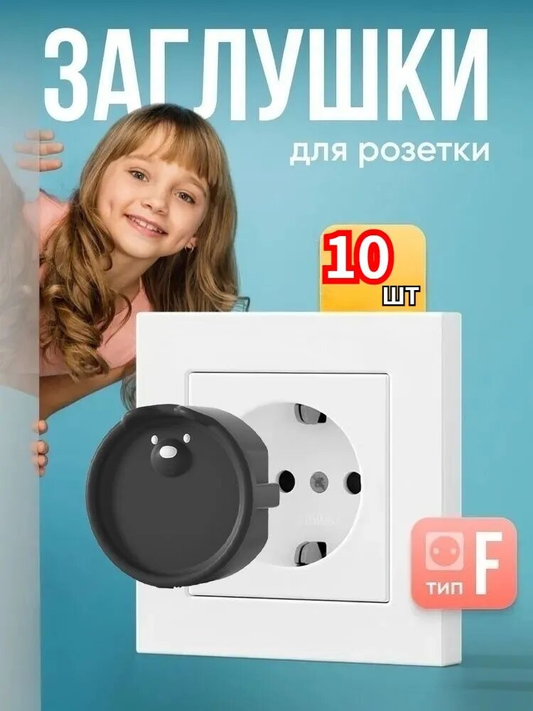 Заглушки в розетку от детей Kids Zone, набор 10 шт