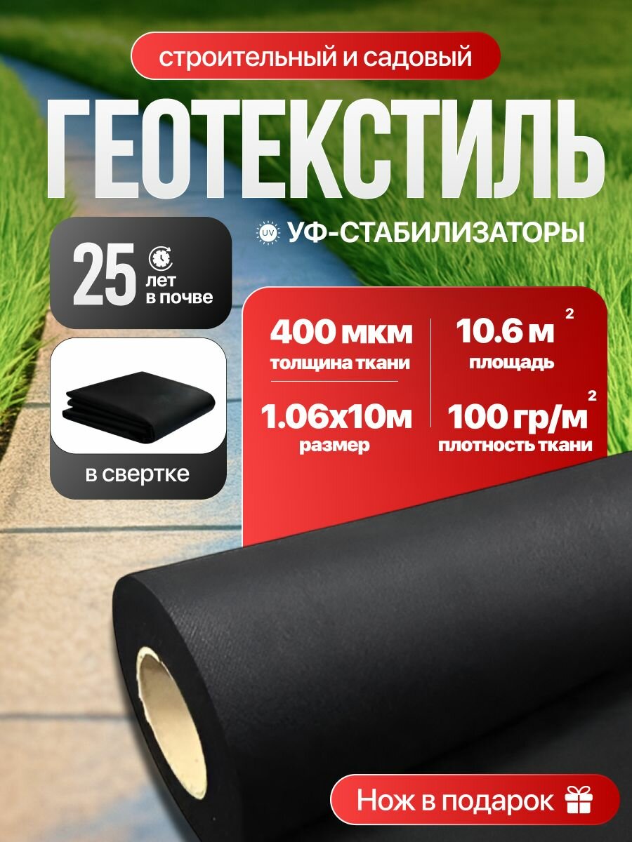 Геотекстиль для дорожек и от сорняков 400 мкм, 1.06х10м