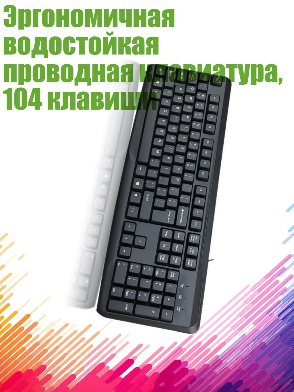 Эргономичная водостойкая проводная клавиатура, 104 клавиши, Интерфейс PS2