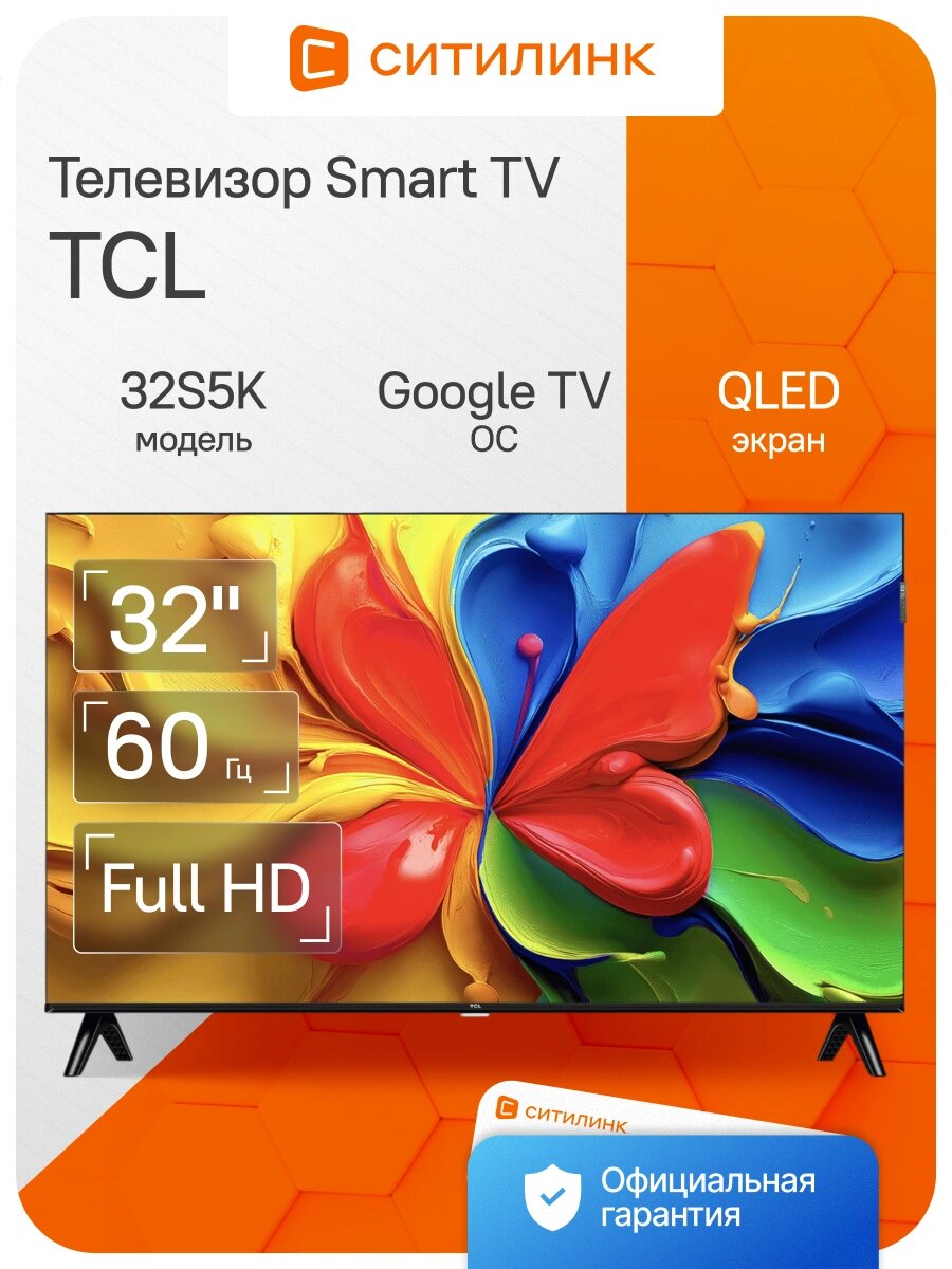 Телевизор TCL 32S5K 32" QLED, FULL HD, черный, смарт ТВ, Google TV