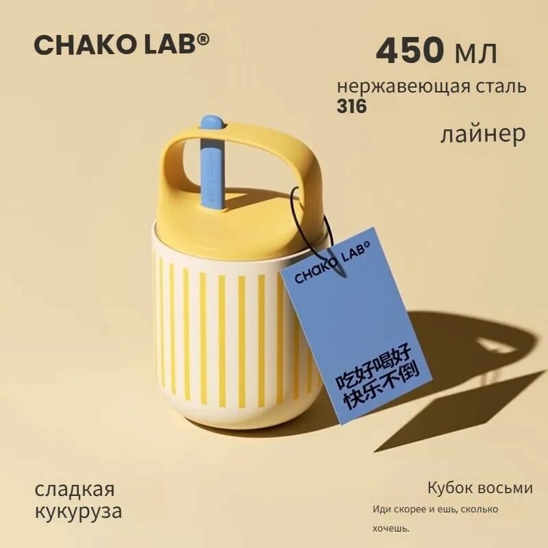 Термокружка, 0.45 л