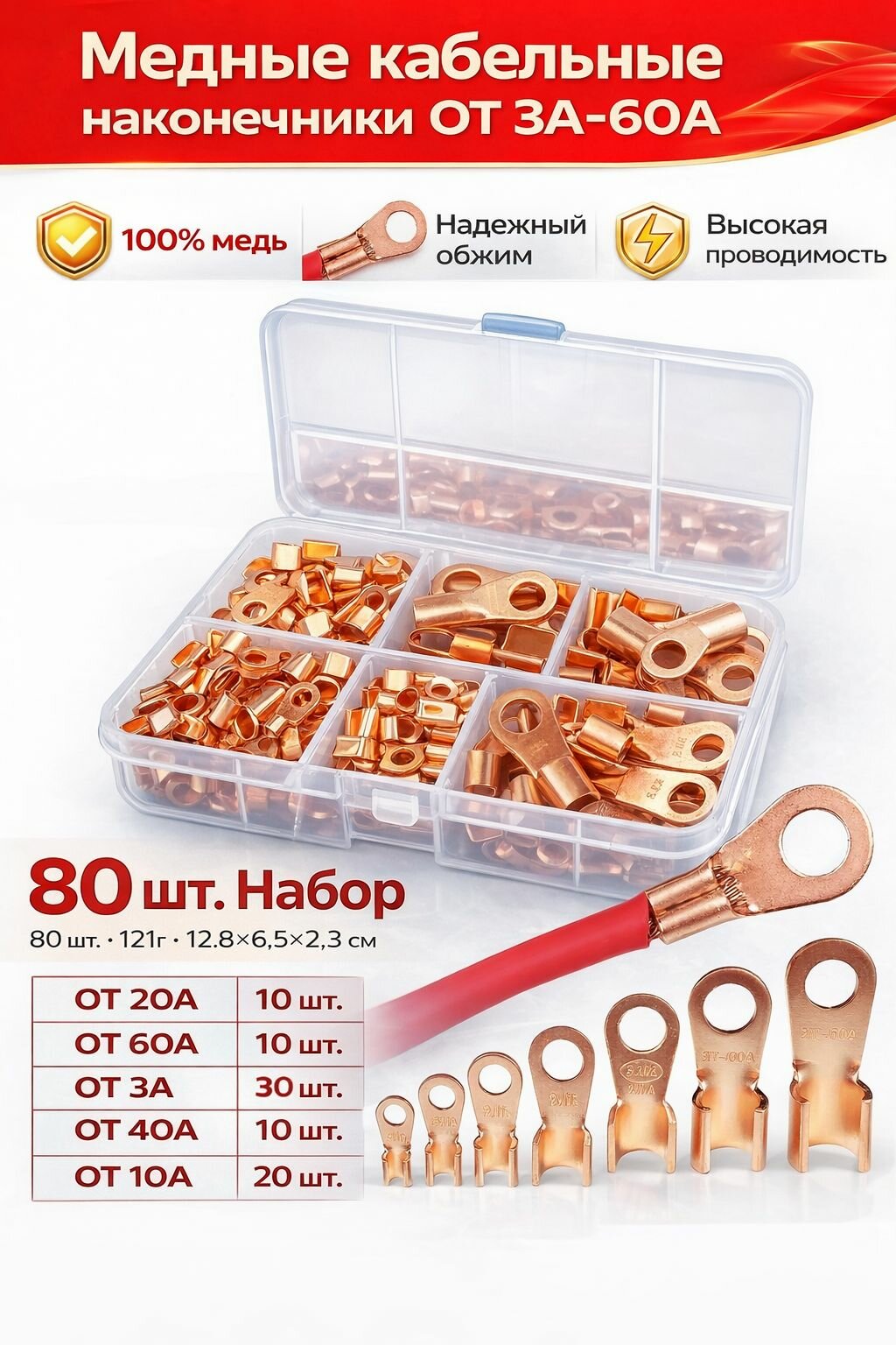 Медные клеммы обжимные, для проводов типа от 3А, 10А, 20А, 40А, 60А 80 шт / кольцевые медные наконечники в кейсе/ кабельные зажимы