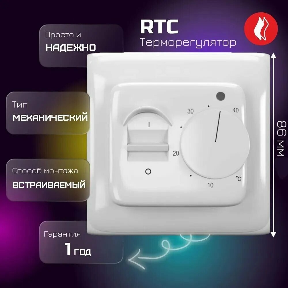 Терморегулятор/термостат до 3500Вт Для теплого пола, Для инфракрасного отопления, белый