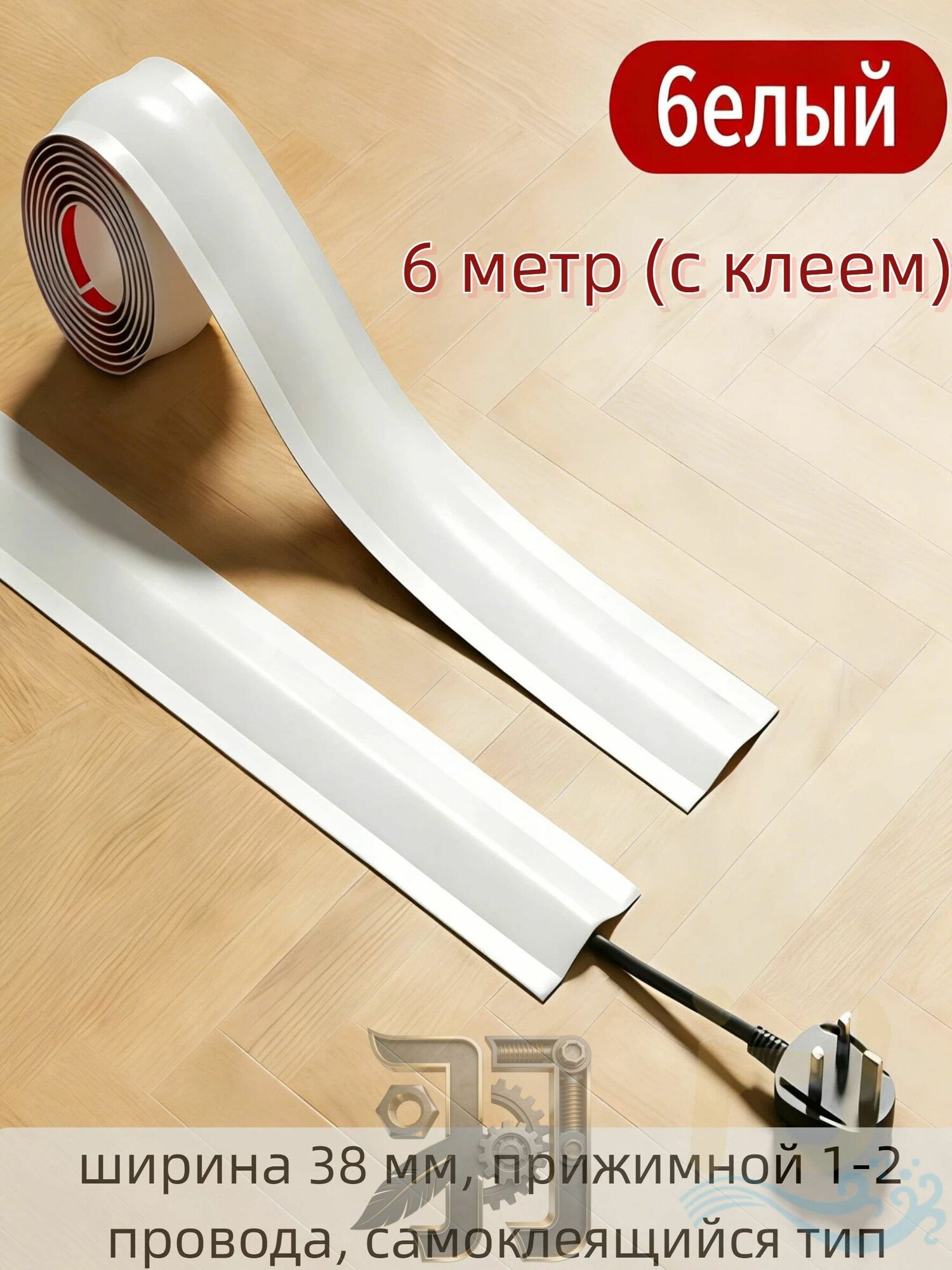 Кабельный защитный кожух для пола,1 шт