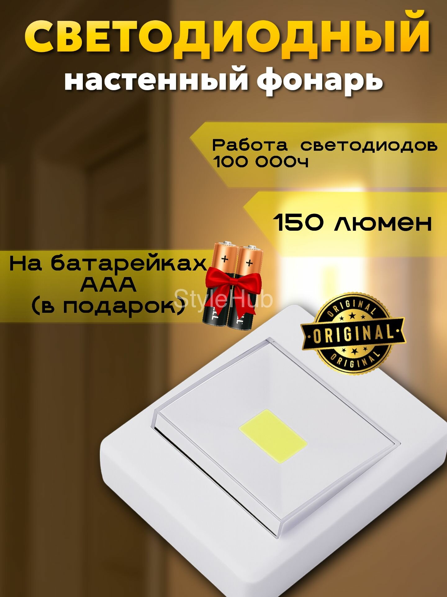 Светильник настенный беспроводной с клавишей на батарейках