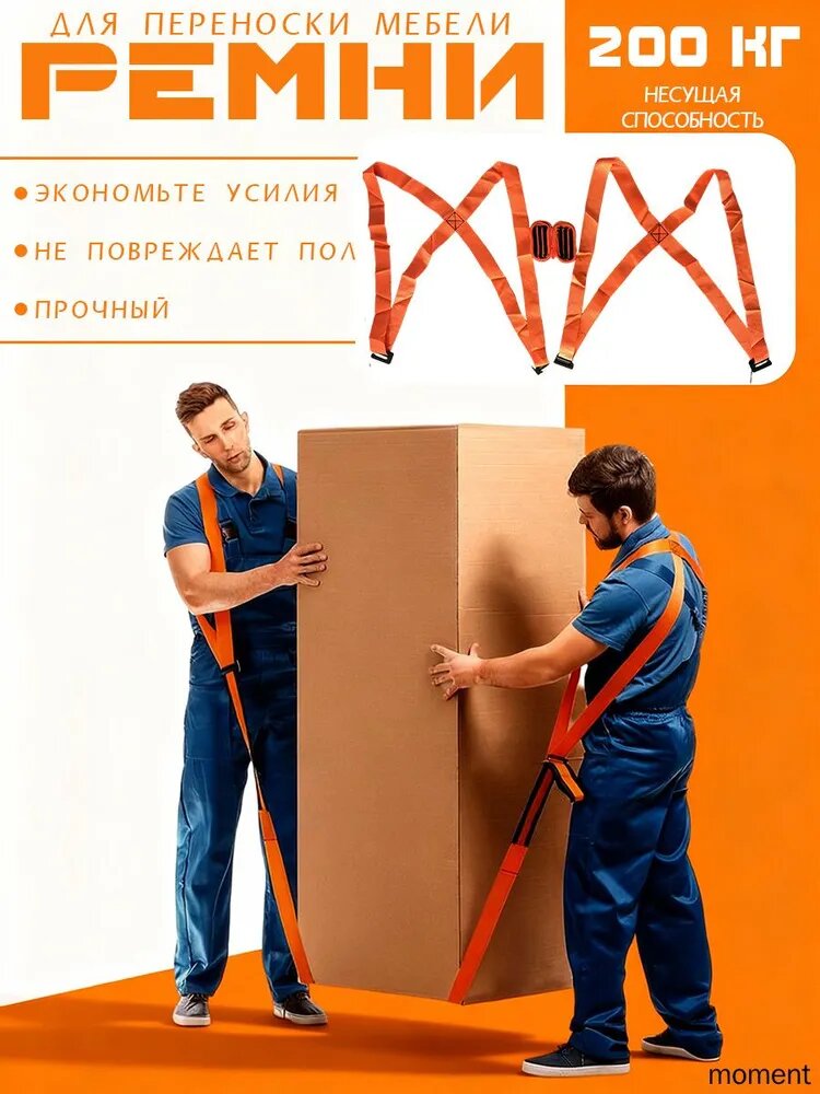 Ремни такелажные для переноски мебели, грузов, для переезда, 200 кг, 2,6 м