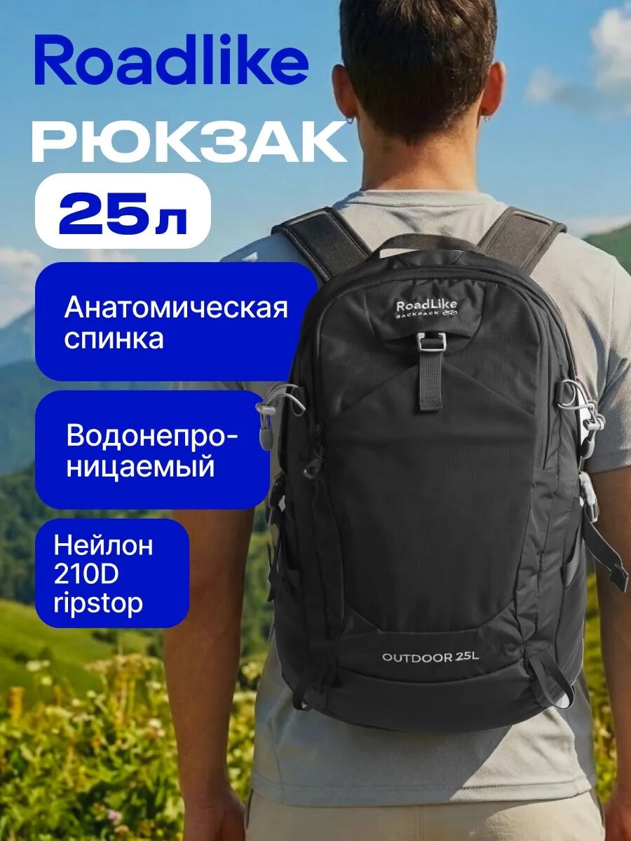 Рюкзак туристический спортивный, велорюкзак 25 л. RoadLike, черный