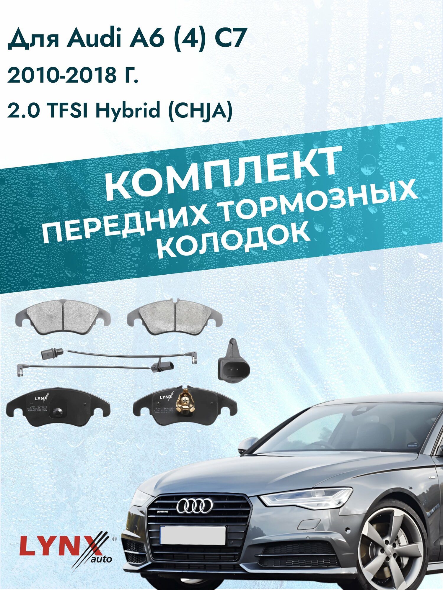 Комплект передних дисковых тормозных колодок на Audi A6 (4) C7 2010-2018г. / 2.0 TFSI Hybrid (CGLC) ВD-1219 / Ауди А6