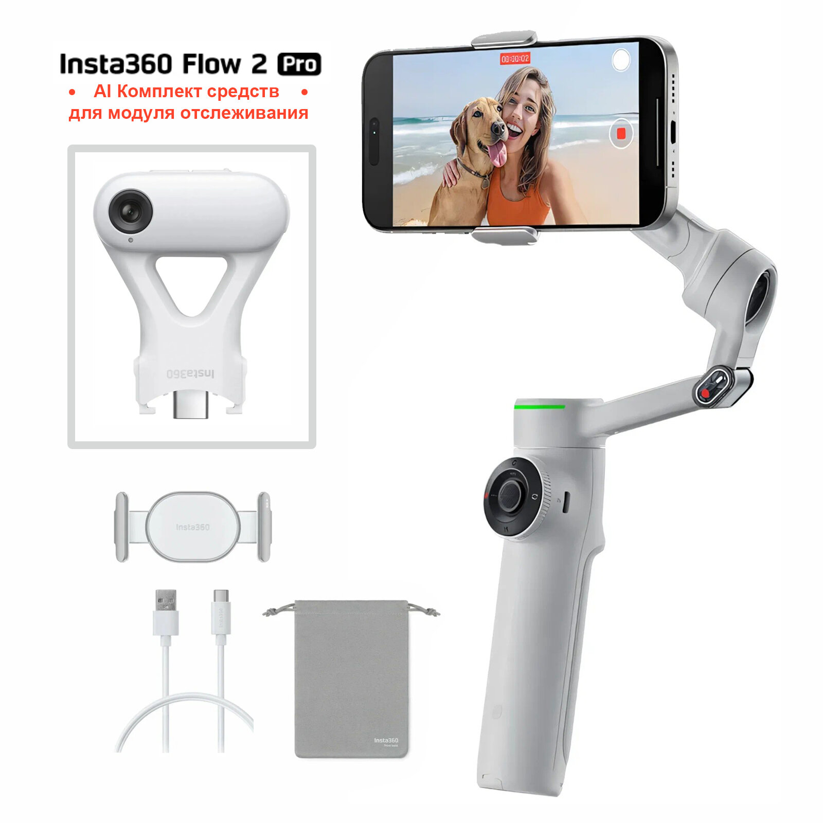 Стабилизатор Insta360 Flow 2 Pro, для смартфона (AI Комплект средств для модуля отслеживания) - серый камень