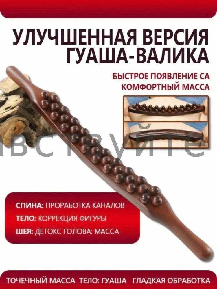 Массаж палками для всего тела, гуа-ша для открытой спины