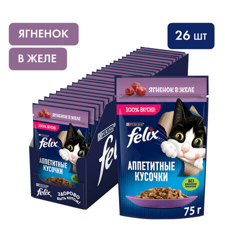 FELIX Аппетитные Кусочки 26 шт по 75 г, влажный корм для взрослых кошек, с ягненком в желе