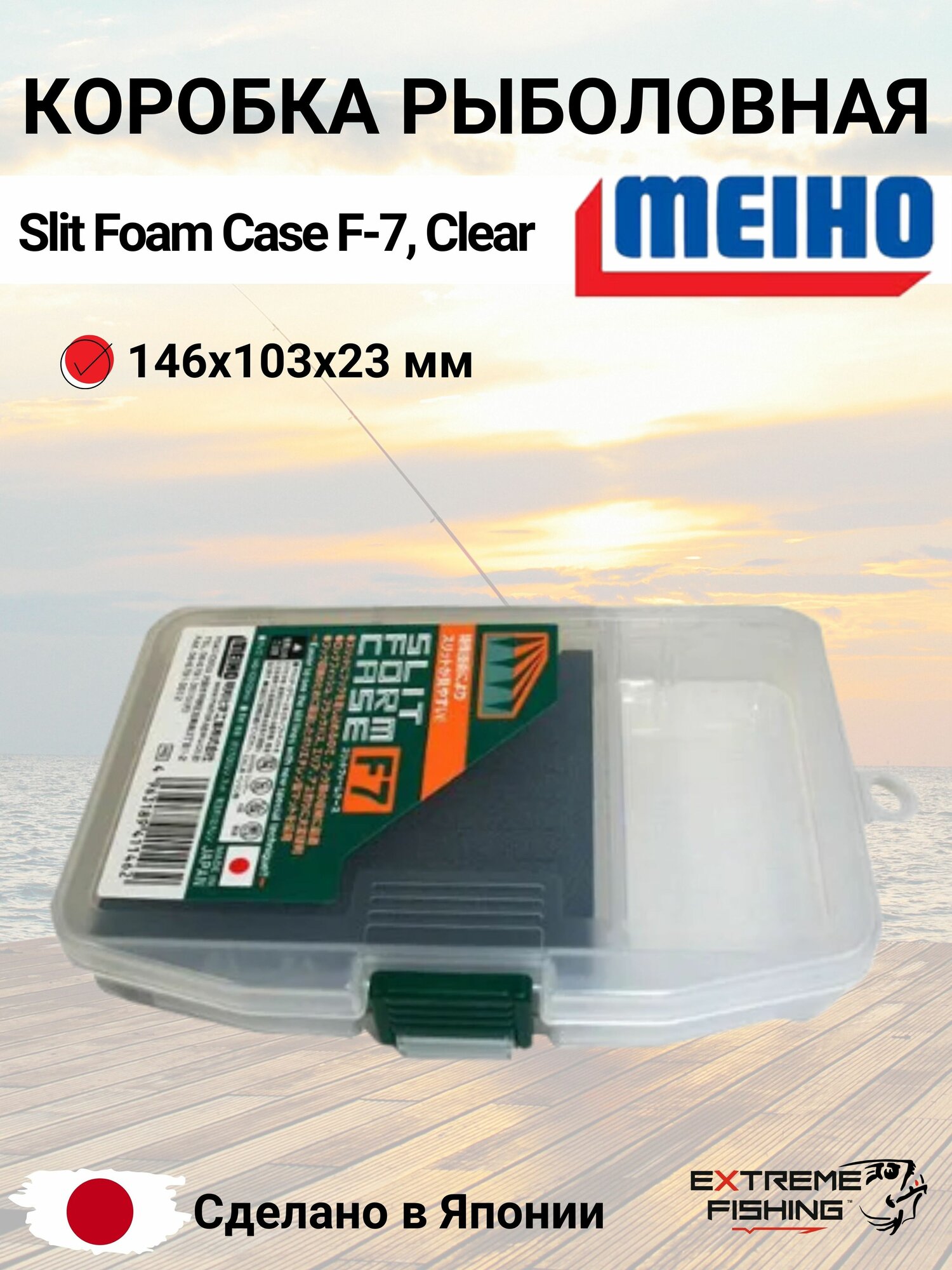 Коробка для приманок Meiho Slit Foam Case F-7, Clear