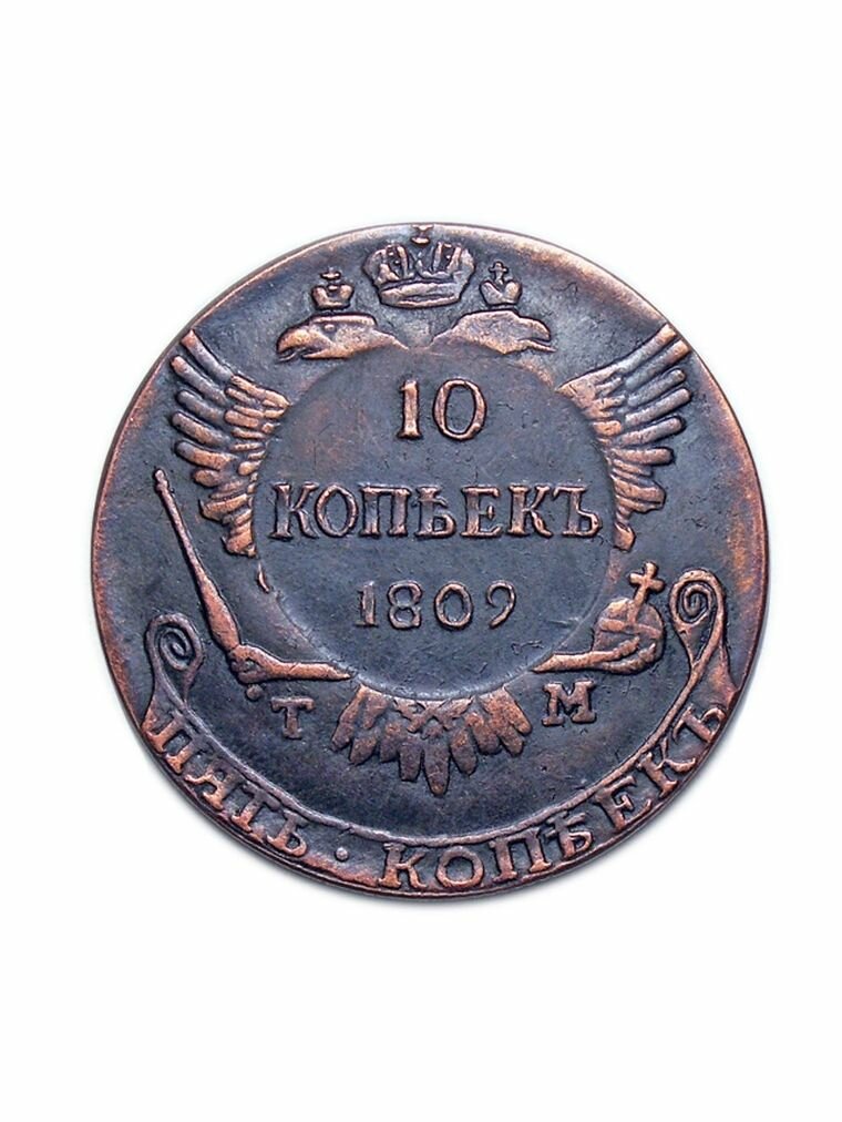 Пробные 10 копеек 1809 с надчеканкой на монете 5 копеек Екатерины II
