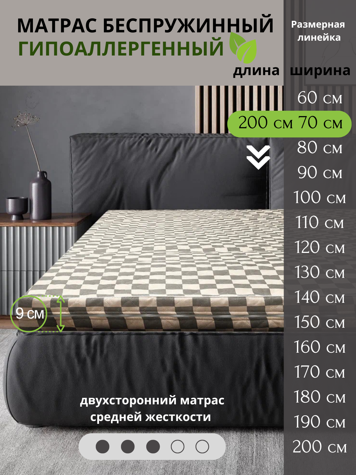 Матрас 70х200 Беспружинный