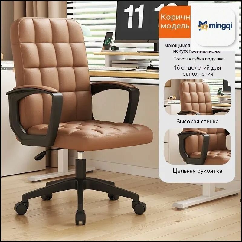 Офисное кресло, коричневый