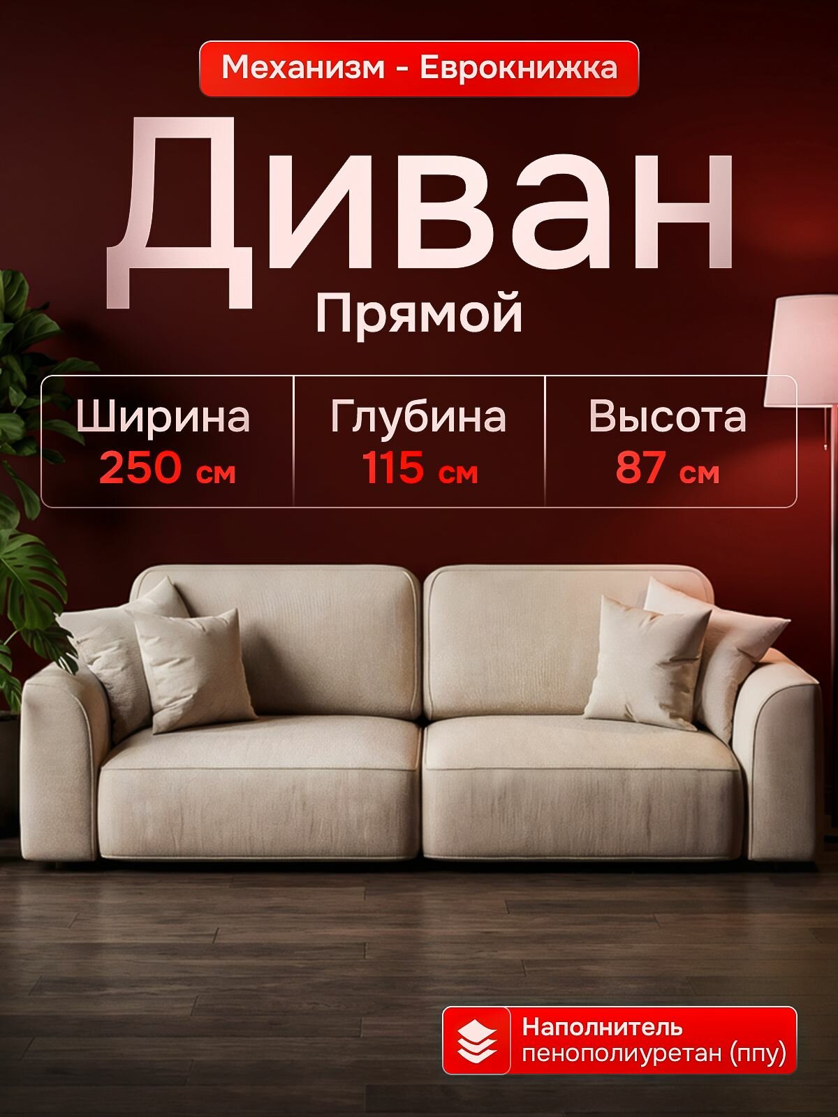 МБ Фортуна Раскладной прямой диван Сиэтл 250см Бежевый