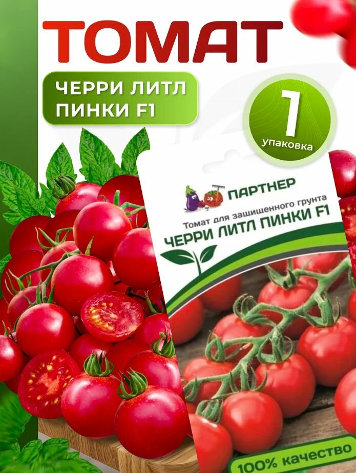 Семена томат Литл Пинки