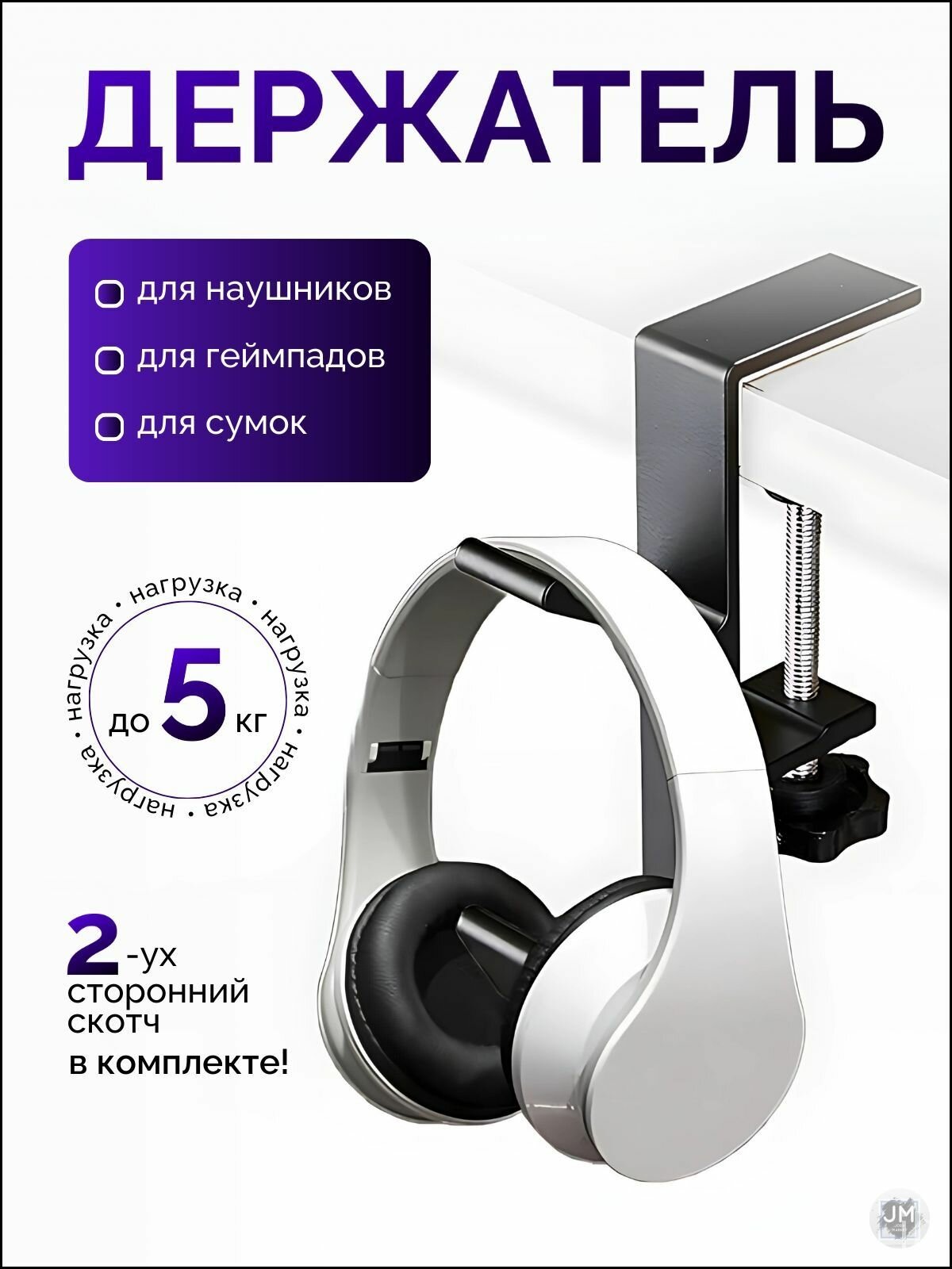 Держатель для наушников 2 крючка, органайзер для вещей Best Seller