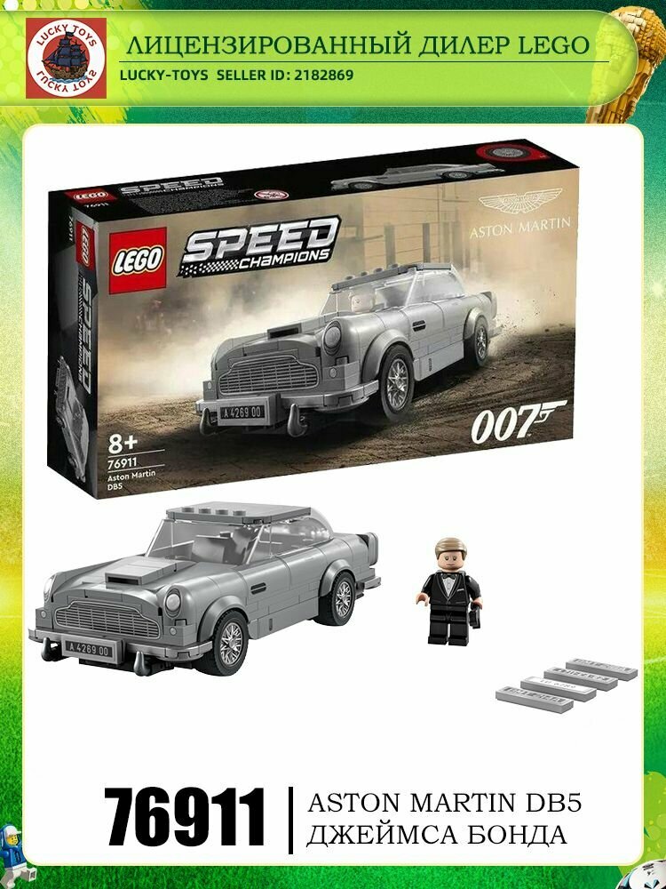 LEGO Super Racing Car Building Blocks 76911 Астон Мартин DB5